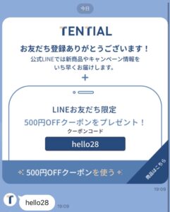 BAKUNE(バクネ)のクーポンコード獲得方法！TENTIAL(テンシャル)商品の割引情報まとめ | スリープナレッジ
