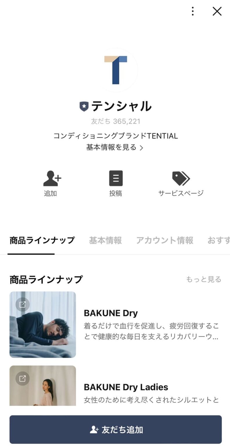 BAKUNE(バクネ)のクーポンコード獲得方法！TENTIAL(テンシャル)商品の割引情報まとめ | スリープナレッジ