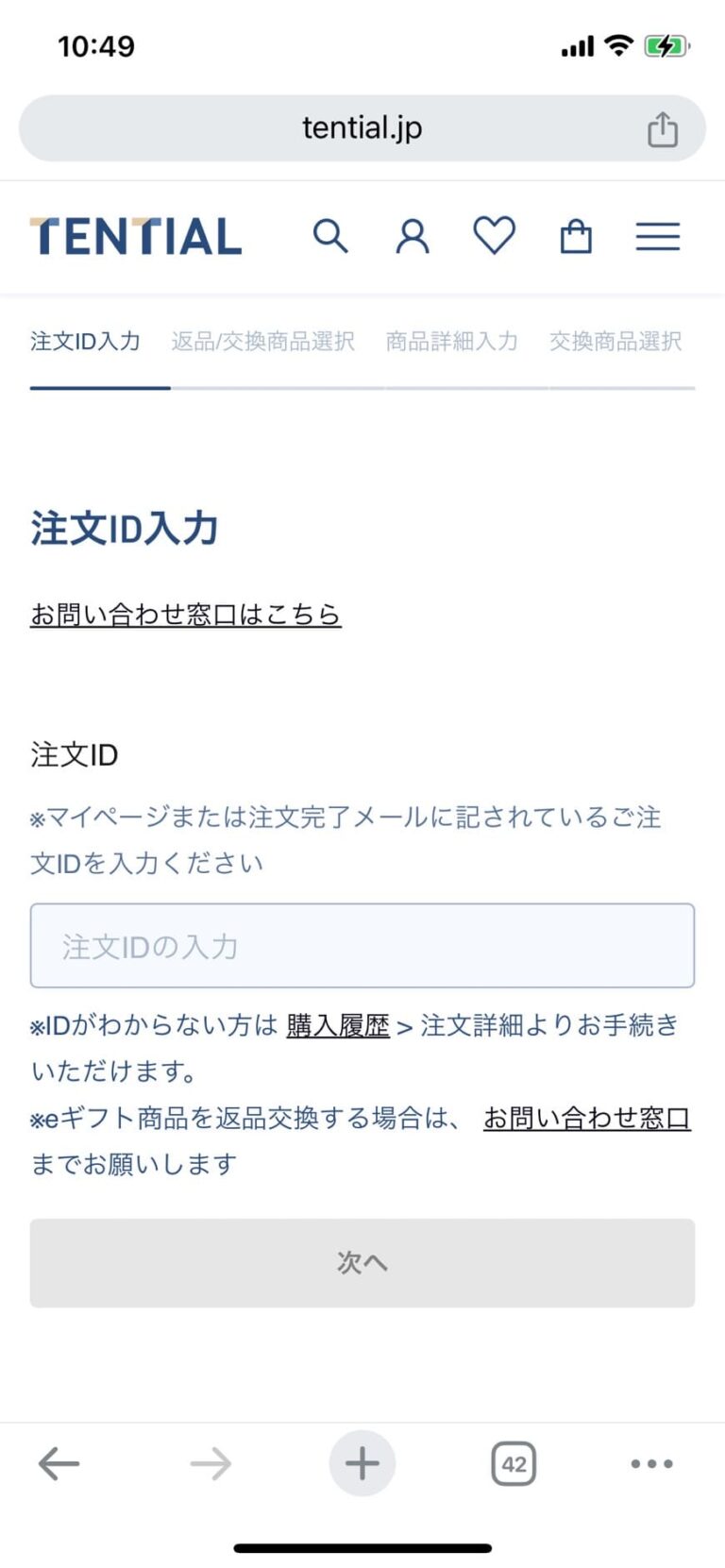 TENTIAL「BAKUNE(バクネ)」は返品交換可能？サイズ交換NGと言われない為の注意点 | スリープナレッジ