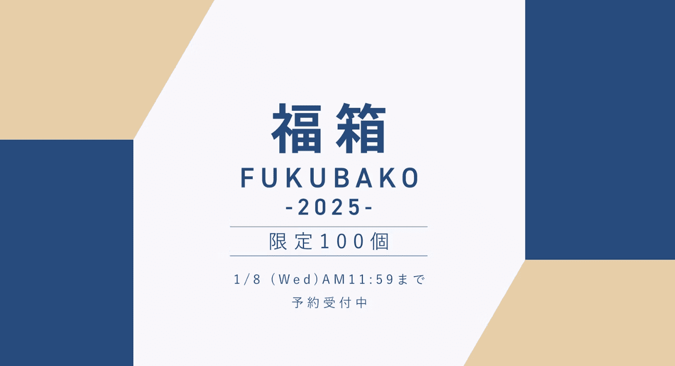 【2025年最新】BAKUNE(バクネ)福袋情報！TENTIAL(テンシャル)福箱の販売情報を徹底解説 | スリープナレッジ